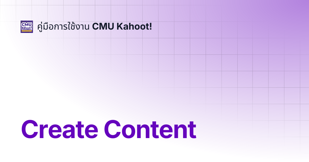 Create Content | คู่มือการใช้งาน CMU Kahoot!