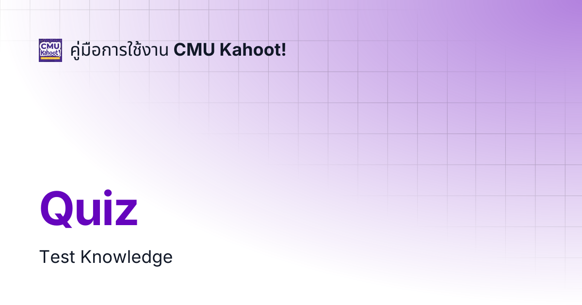 Quiz | คู่มือการใช้งาน CMU Kahoot!
