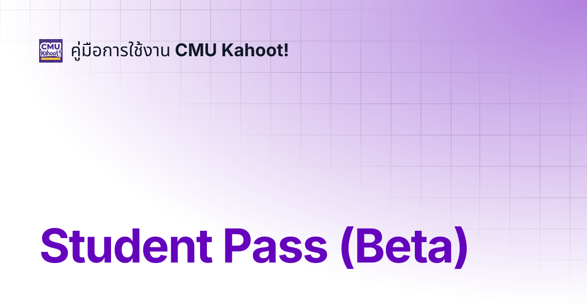 Student Pass (Beta) | คู่มือการใช้งาน CMU Kahoot!