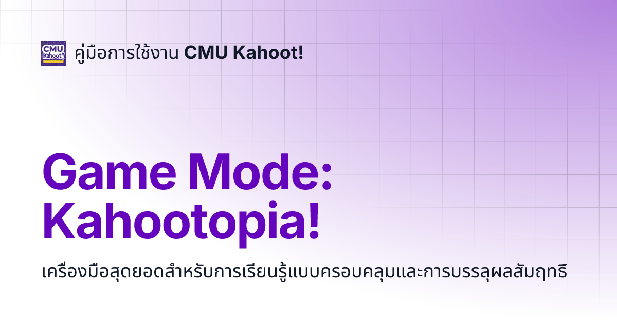 Game Mode: Kahootopia! | คู่มือการใช้งาน CMU Kahoot!