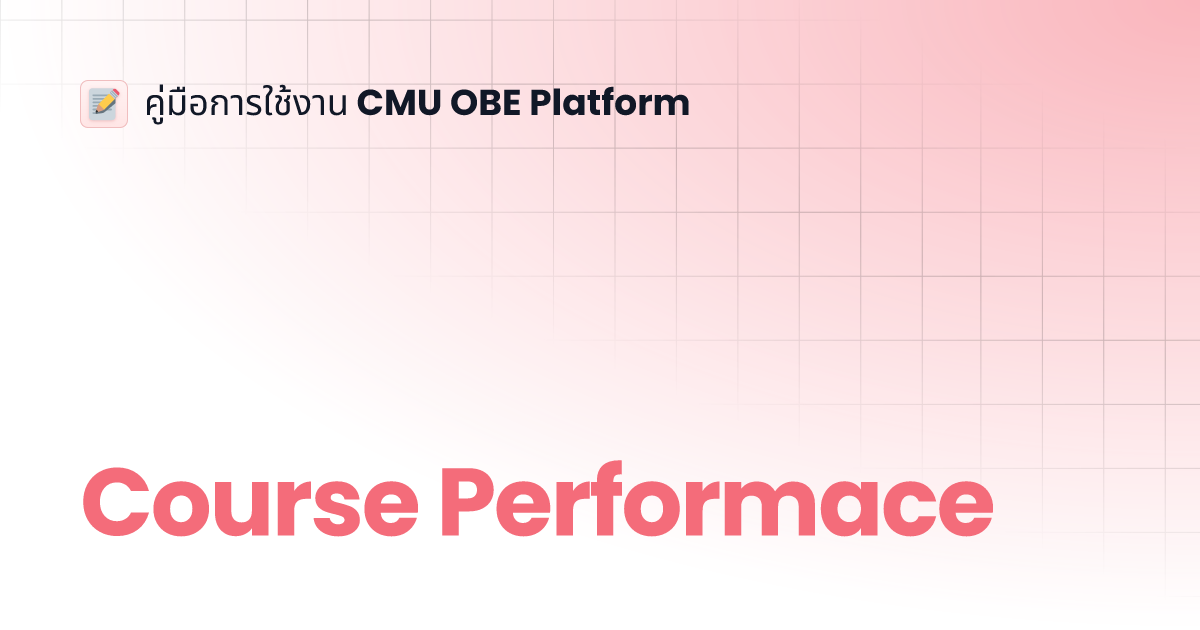 Course Performace | คู่มือการใช้งาน CMU OBE Platform